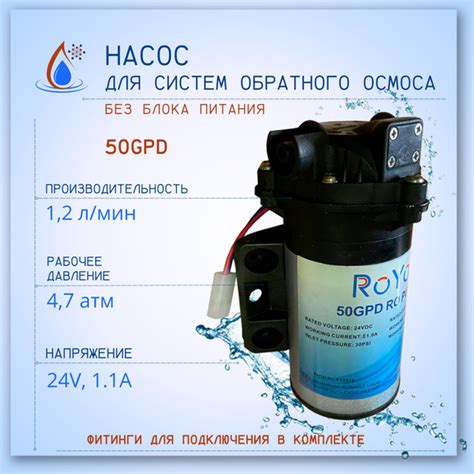 Бустерный насос (помпа) для систем обратного осмоса, 50GPD купить на ...