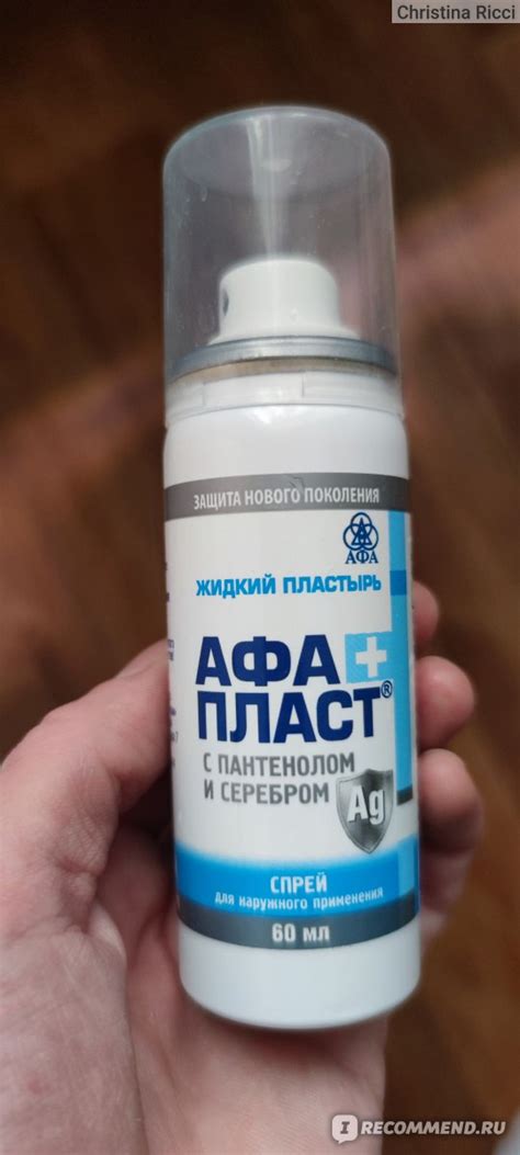 Жидкий пластырь Афа Пласт С серебром - «Как пластырь не состоялся, но ...