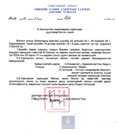 Хөдөлмөрийн харилцааг дуусгавар болгох тухай Б 11