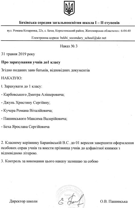 Зарахування учнів до 1 класу у 2019 році
