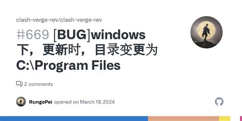 [bug]windows下，更新时，目录变更为c program files · issue 669 · clash verge rev