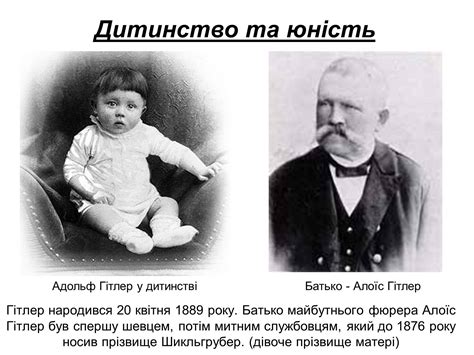 Презентація на тему Адольф Гітлер варіант 7 — презентації з всесвітньої історії Gdz4you