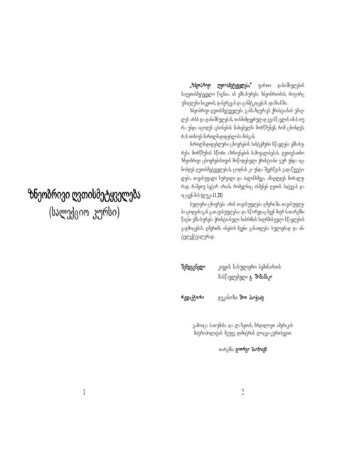 ზნეობრივი ღვთისმეტყველება Pdf