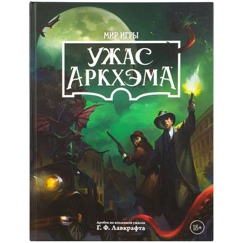 Книга 'Ужас Аркхэма': Мир игры | Купить настольную игру в магазинах ...