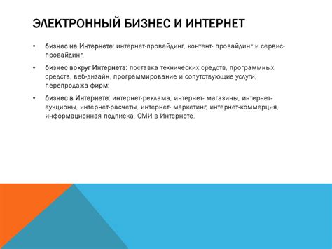 Электронный бизнес презентация онлайн