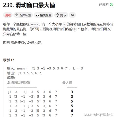 239 滑动窗口最大值 Csdn博客