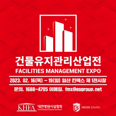 라파비 살균조명 킨텍스 2023 건물유지관리산업전 관람 안내 라파비 공지사항