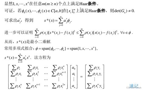 高等数值计算方法笔记第3章【逼近与拟合】 最佳平方逼近误差 csdn博客