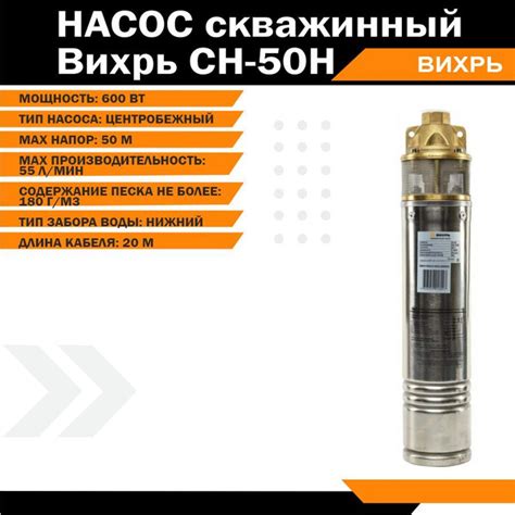 Скважинный насос Вихрь СН-50Н, погружной садовый насос для скважин ...