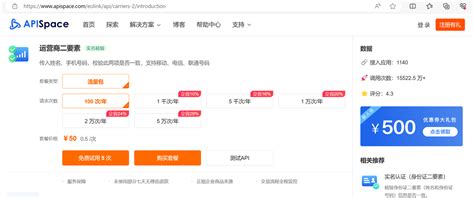 运营商二要素api：验证姓名和手机号码一致性的关键工具 Apispace