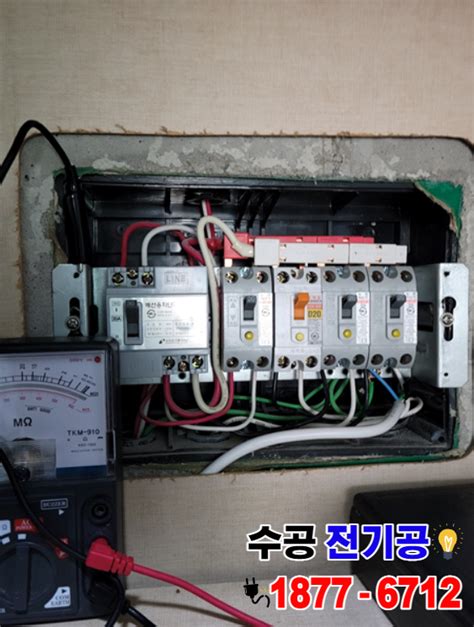 아파트 누전차단기 교체 세대분전반 수리 업체전기 공사 네이버 블로그