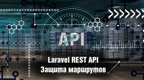 Laravel Rest Api Защита маршрутов Урок 8 Youtube