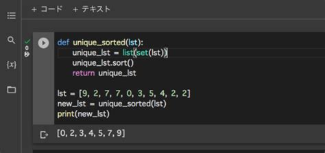 Pythonで重複した要素を取り除いた後にリストをソートする関数を定義する Men Of Letters（メン・オブ・レターズ） 論理