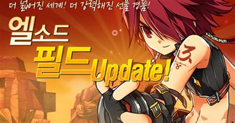 엘소드 필드모드 추가 12명이 함께 전투 벌여