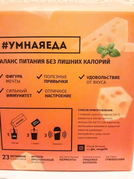 Функциональное питание NL International Energy Diet Smart Сырный суп ...