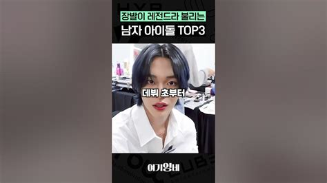 숏컷보다 장발이 더 잘생긴 남자 아이돌 Top3 Youtube