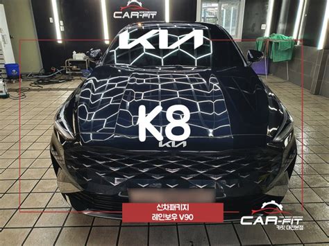 대전 썬팅 K8 그래비티 블루 후기 네이버 블로그