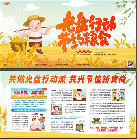 光盘行动拒绝浪费素材 光盘行动拒绝浪费模板 光盘行动拒绝浪费图片免费下载 设图网