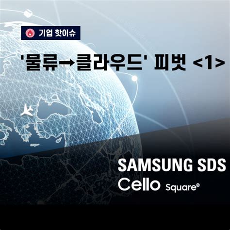 삼성sds의 클라우드 사업 1 3 i 물류로 돈 벌지만 ‘클라우드 기업 외치는 대서사시