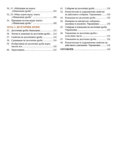 Математика за 5. клас - част 1. Учебна програма 2023/2024 (Архимед ...