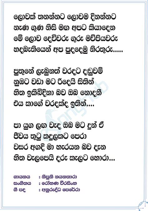 Lowak Thanannata Song Sinhala Lyrics