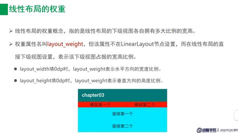 安卓线性布局linearlayout