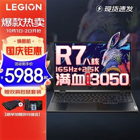 【手慢无】拯救者r7000p 2022款 专业电竞本到手价5988元 笔记本导购 中关村在线