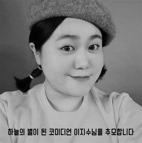 코빅 측 故이지수 누구보다 웃음에 진심…잊지 않겠다 추모