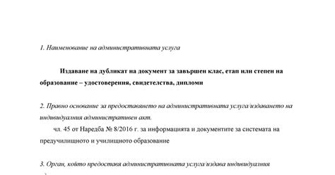 Издаване на дубликат на документ за завършен клас етап или степен на образование
