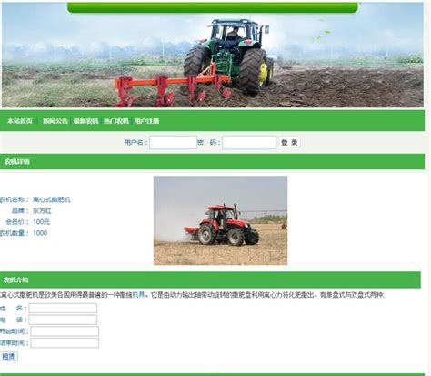 基于php mysql农机租赁平台的设计与实现 农机租赁平台的开发 csdn博客