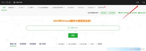 hbuildx及插件使用教程 csdn博客