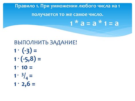 Умножение положительных и отрицательных чисел презентация онлайн