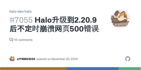 Halo升级到2209后不定时崩溃网页500错误 · Issue 7055 · Halo Devhalo · Github