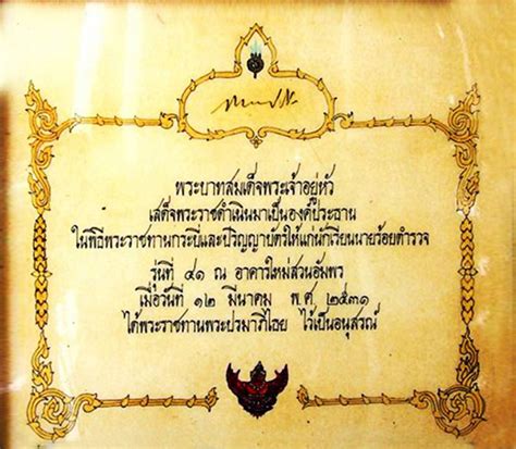 พระบรมราโชวาท พระบาทสมเด็จพระเจ้าอยู่หัว เนื่องใน วันตำรวจไทย