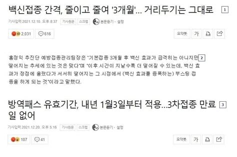 블라인드 코로나 바이러스 정부가 알려주는 백신패스 종료 시점