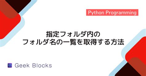 Python Pathlibモジュールの使い方 効率よくパスを操作する