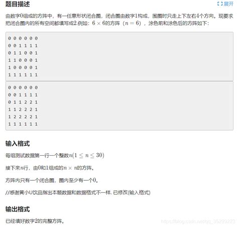 Dfs（7），bfs：p1162 填涂颜色——图的联通块染色dfs连通块染色 Csdn博客
