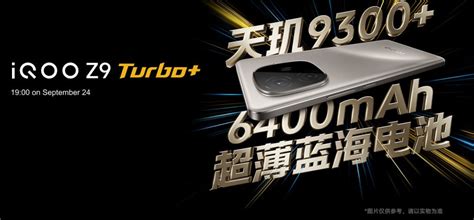IQOO Z Turbo To Be Announced On September