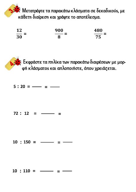 Κλασματα ΠΑΝΑΓΙΩΤΗΣ ΜΠΑΣΤΑΝΗΣ Live Worksheets