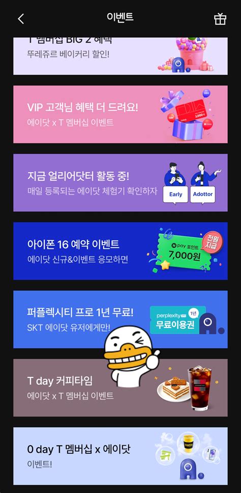 Skt의 Ai 무료 제공 퍼플렉시티 프로 1년동안 공짜로 사용하자