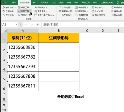 excel wps超级处理器，批量生成4种类型条形码 ean13条形码批量生成 csdn博客