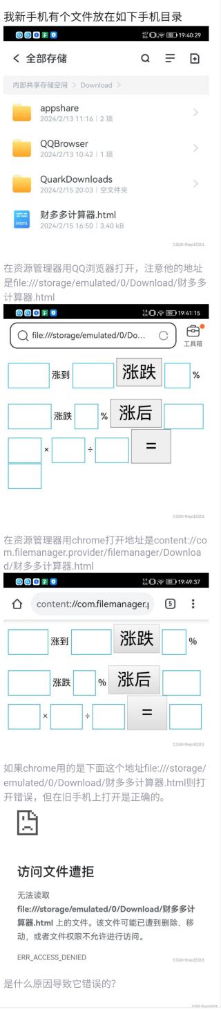 手机浏览器打开本地html文件问题？前端 Csdn问答