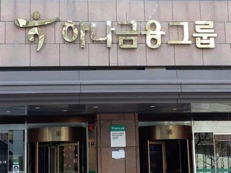 하나금융 누적 순이익 3조역대급 실적 행진 이코노믹데일리
