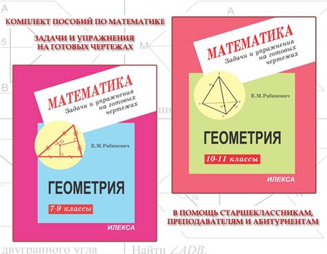 КОМПЛЕКТ ИЗ 2 КНИГ Задачи и упражнения на готовых чертежах 7 9 классы Геометрия 2 е изд