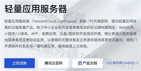 腾讯云轻量应用服务器详细介绍优缺点分析 知乎