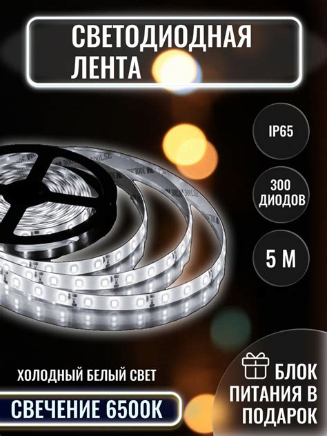 Комплект для светодиодной подсветки, 12В, IP65, 60 LED/m Набор ...