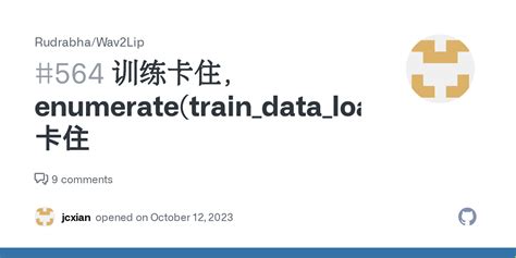 训练卡住，enumerate train data loader 卡住 · issue 564 · rudrabha wav2lip