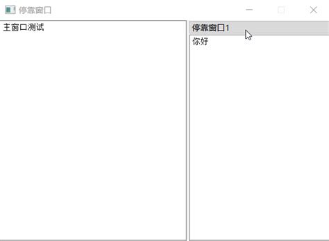 qt主窗口 之：停靠 悬浮窗口 qdockwidget qdockwidget 停靠和悬浮 界面 csdn博客