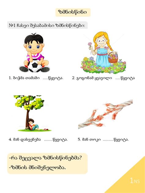 ზმნისწინი Pdf