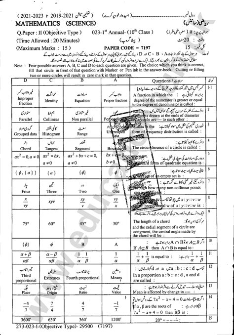 Mathematics Science 10th Class Lahore Board Past Paper Annual 2023 Group 1 Education Hub
